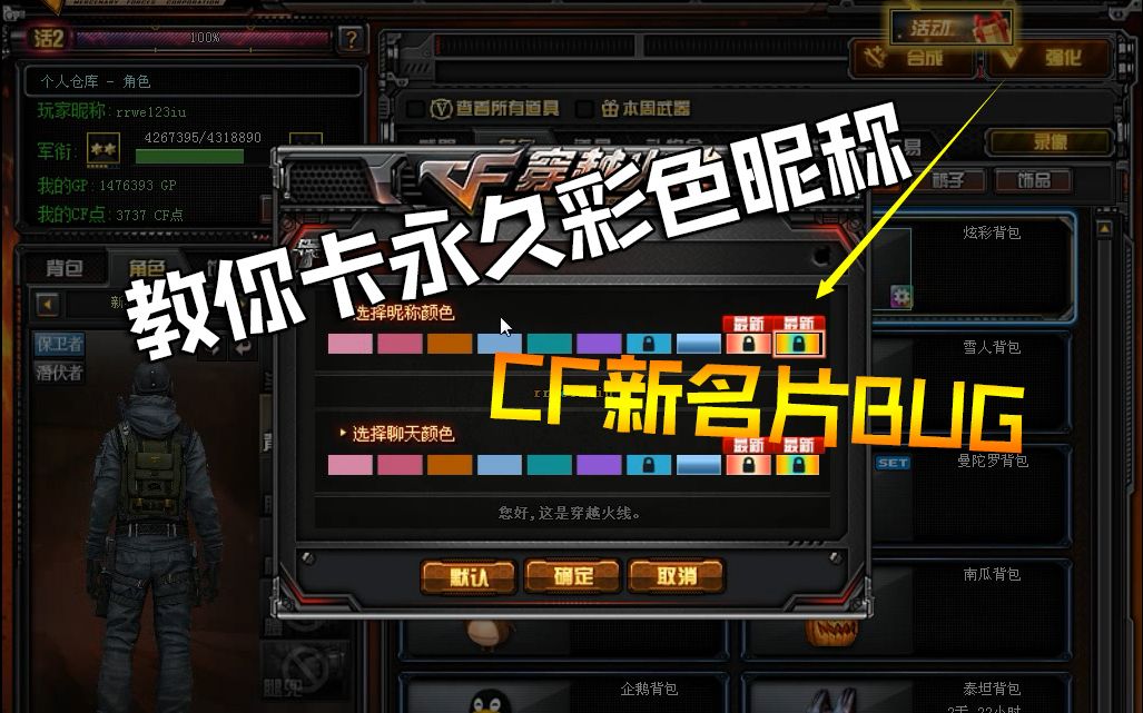 CF出现新彩色昵称名片Bug 还不会就OUT了！叶子手把手教你_哔哩哔哩_bilibili