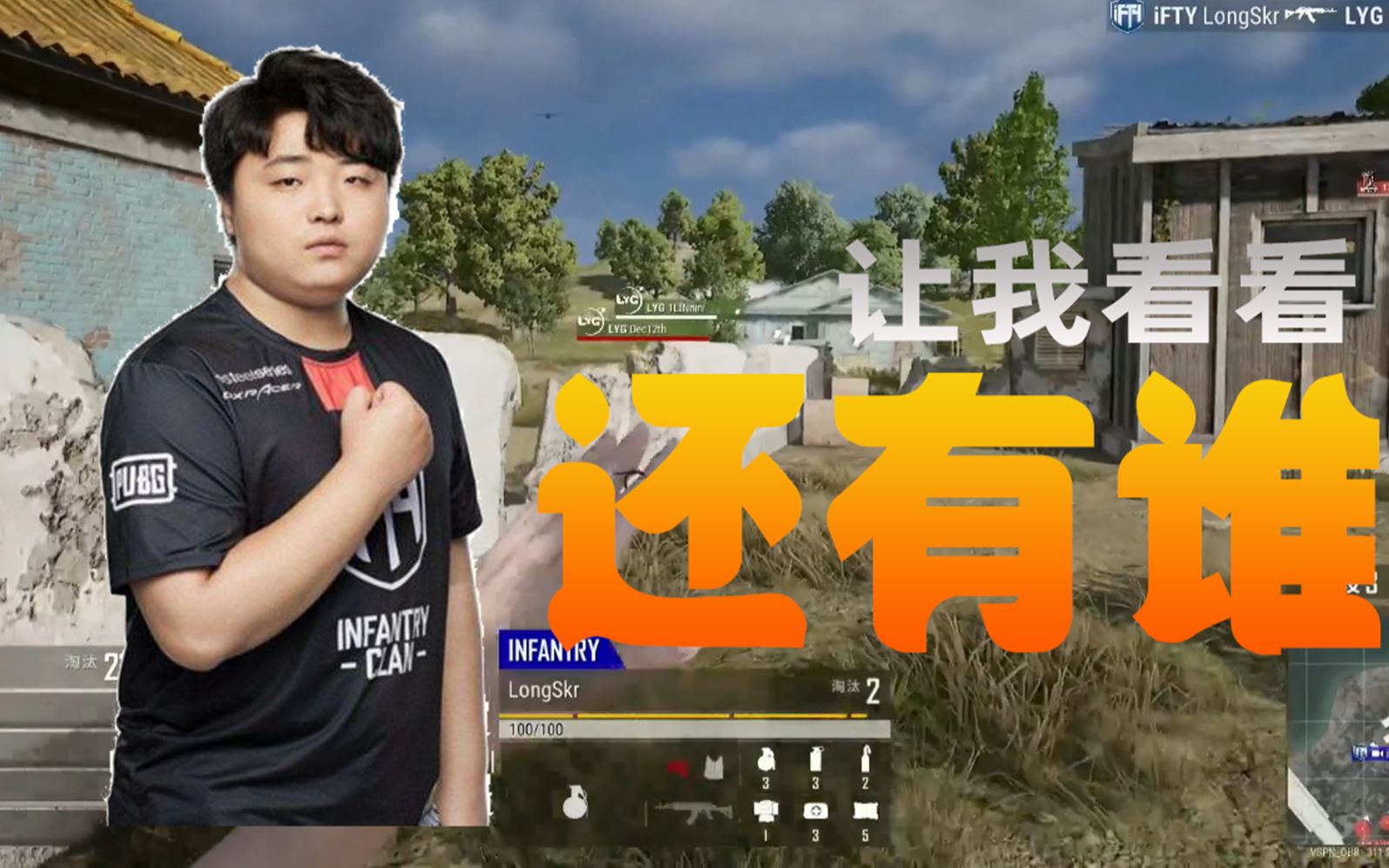 BPC亚洲杯—IFTY独狼longSkr强硬对枪连打两人，不减当年_电子竞技热门视频