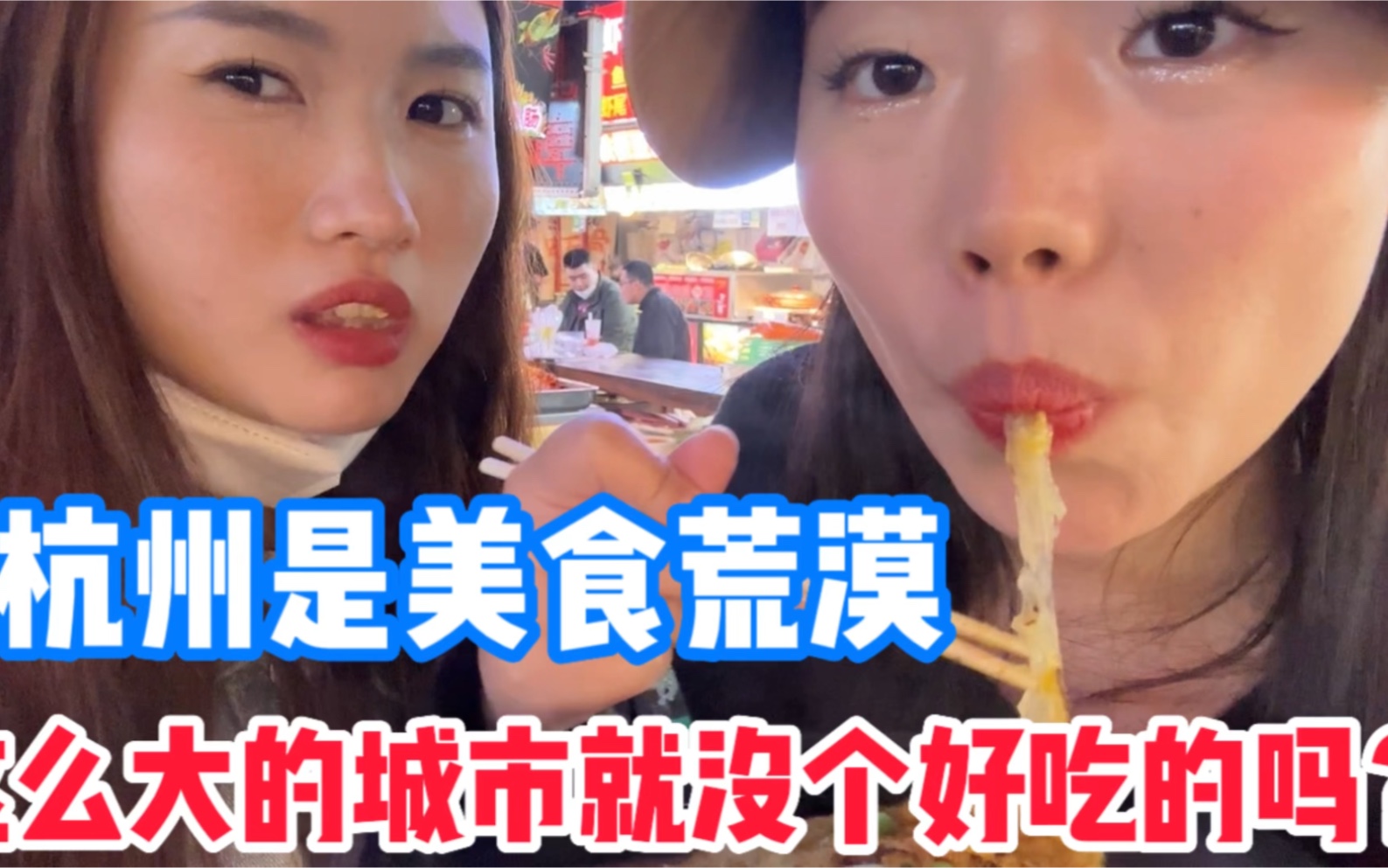 姐妹两杭州旅游一整天,去了4个打卡景点,愣是没找到一个好吃的 熊若渔 熊若渔 哔哩哔哩视频