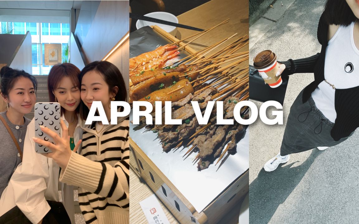APRIL VLOG｜在成都的日子真的很安逸～闪现杭州｜听雨喝茶见老友｜回国三件套：美发美睫美甲｜在家的简单日常｜-Vickysoupsss-Vickysoupsss-哔哩哔哩视频
