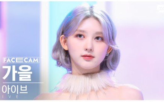 【横版4K】220828 IVE 'After LIKE' 金秋天 单人直拍 @人气歌谣_哔哩哔哩_bilibili