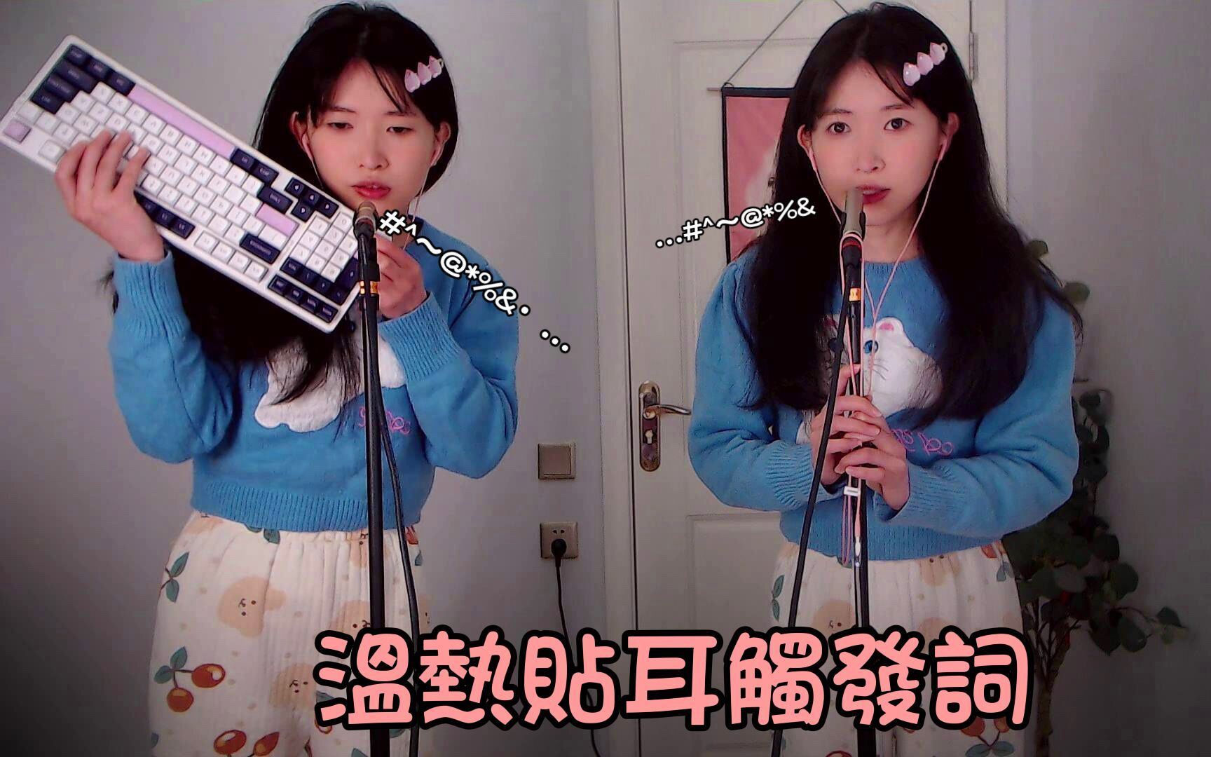 由远到近贴耳温热触发词 敲击摩擦触发音 芝麻对辣 芝麻对辣 哔哩哔哩视频 