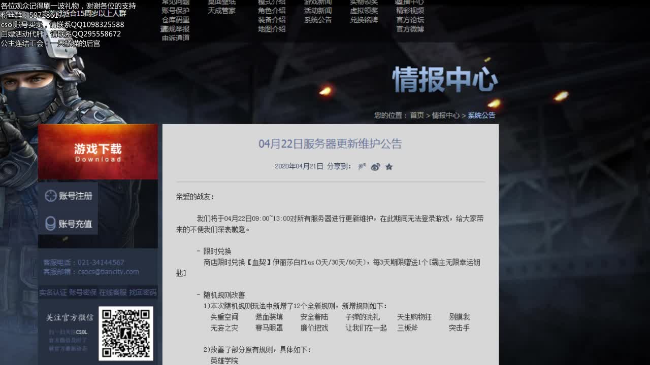 【教皇】赛季枪还砍？原来是bug csol国服2020.4.22公告解说_哔哩哔哩_bilibili