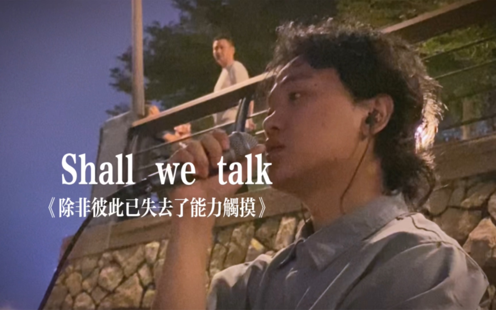 《shall we talk》海边唱版-波零Boling-波零Boling-哔哩哔哩视频