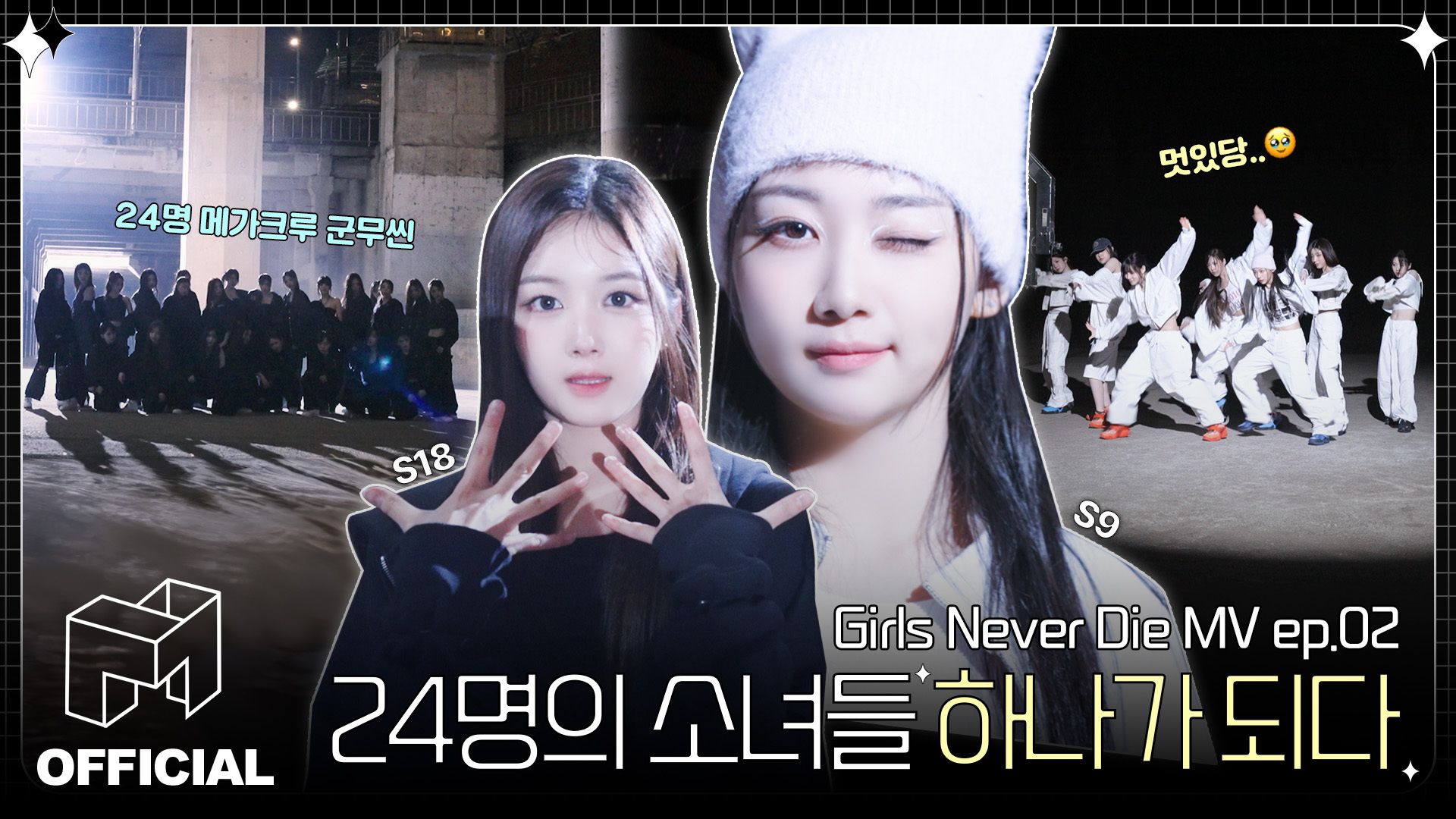 【tripleS】在黑暗中发光的24名少女 | Girls Never Die MV 第二集-tripleS_official-tripleS_official-哔哩哔哩视频