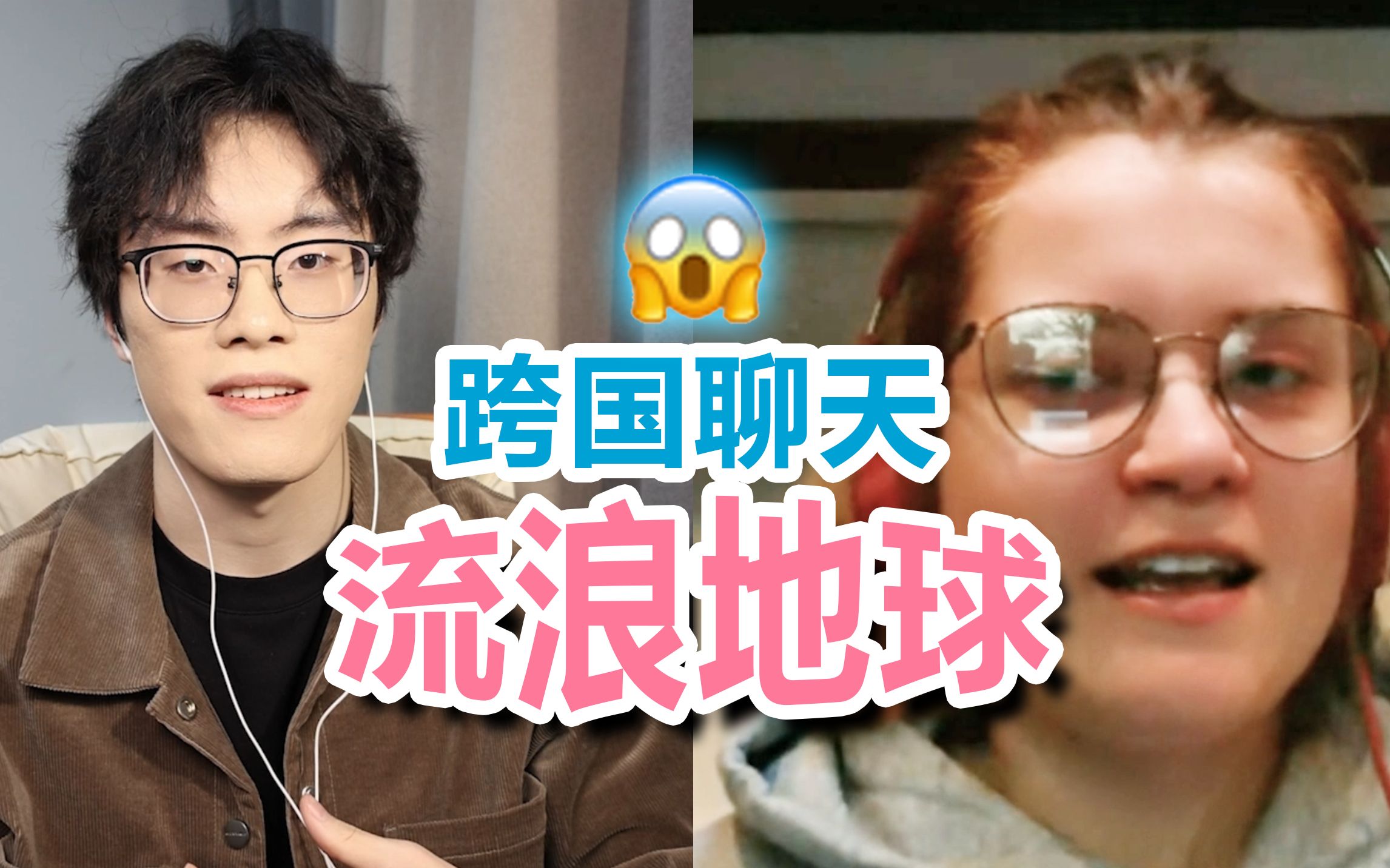 流浪地球！老外如何看待中国人拯救世界？ 马正扬ma 马正扬ma 哔哩哔哩视频