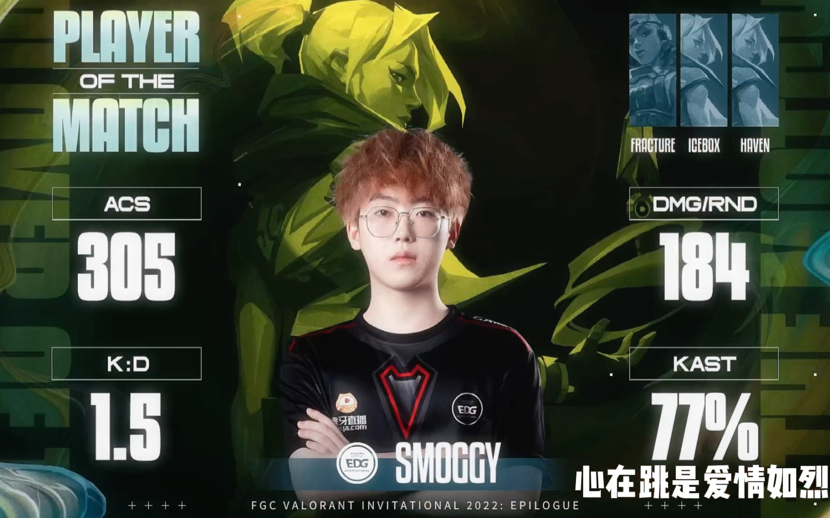 EDG Smoggy:“想把ASE赢回来！” | 2023 FGC VALORANT Invitational: ACT 2 赛后采访