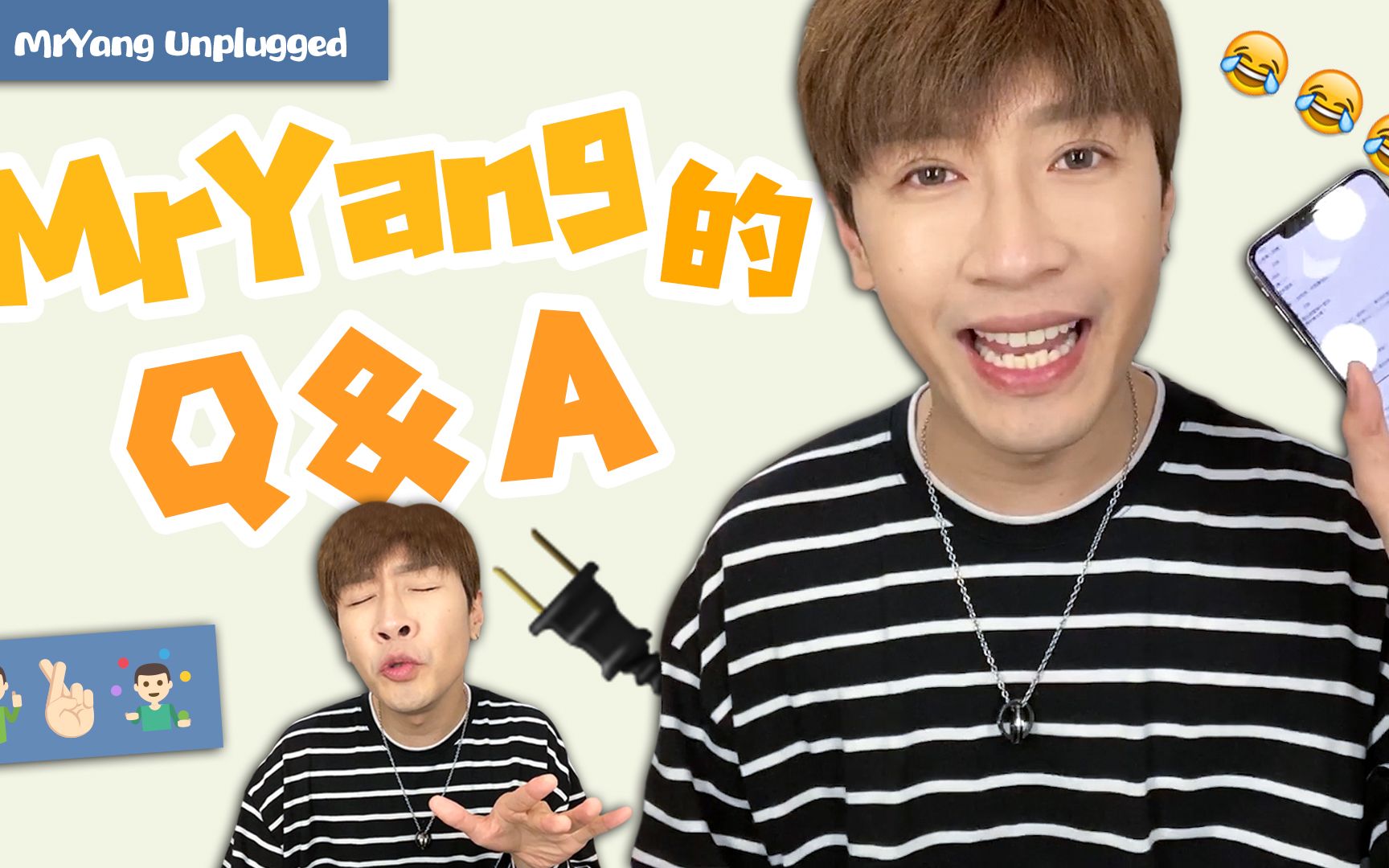 【MrYang's Q&A】我以前是如何进入娱乐圈出道的？_哔哩哔哩_bilibili