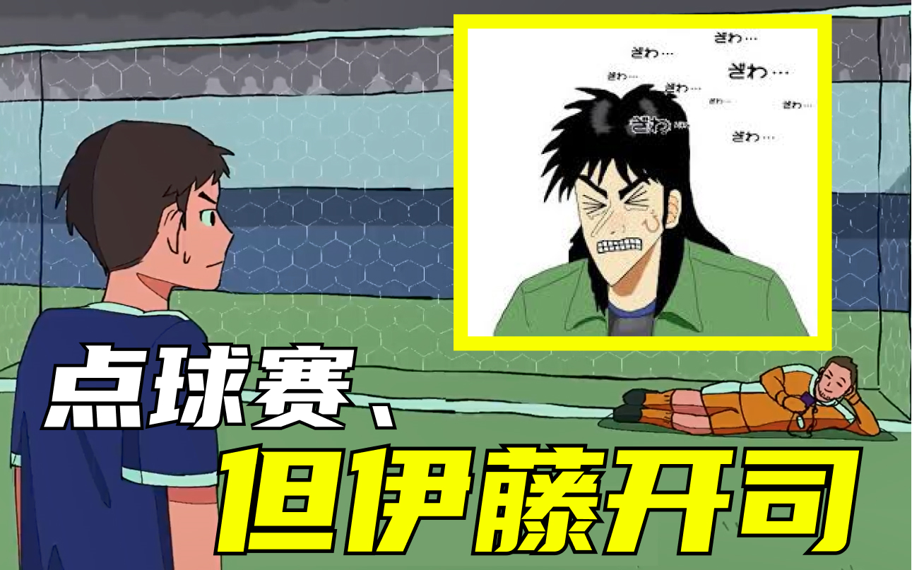 【81话 超能力高校】点球赛过于自信的守门员（2p日语生肉听力） 甜隐君子 甜隐君子 哔哩哔哩视频