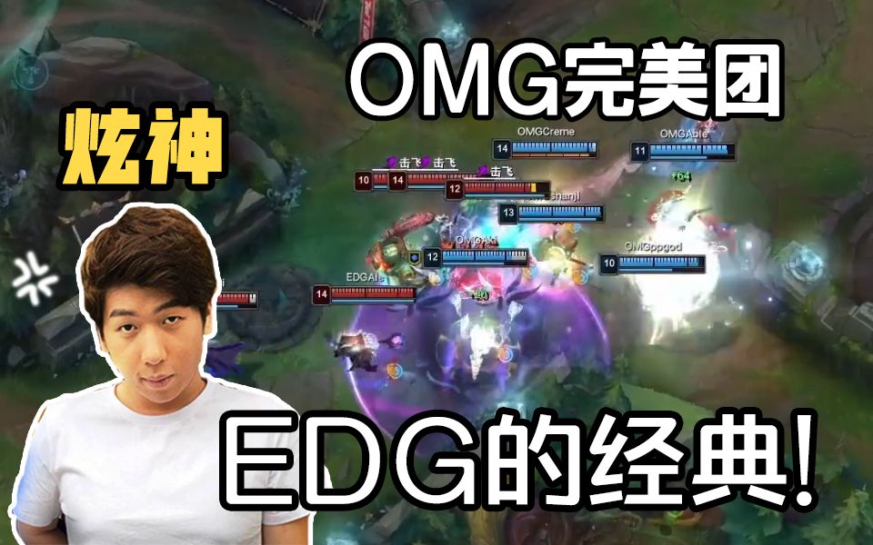 炫神看Uzi自信VN被OMG完美团翻盘：这位置太经典了！-就看看桑-就看看桑-哔哩哔哩视频