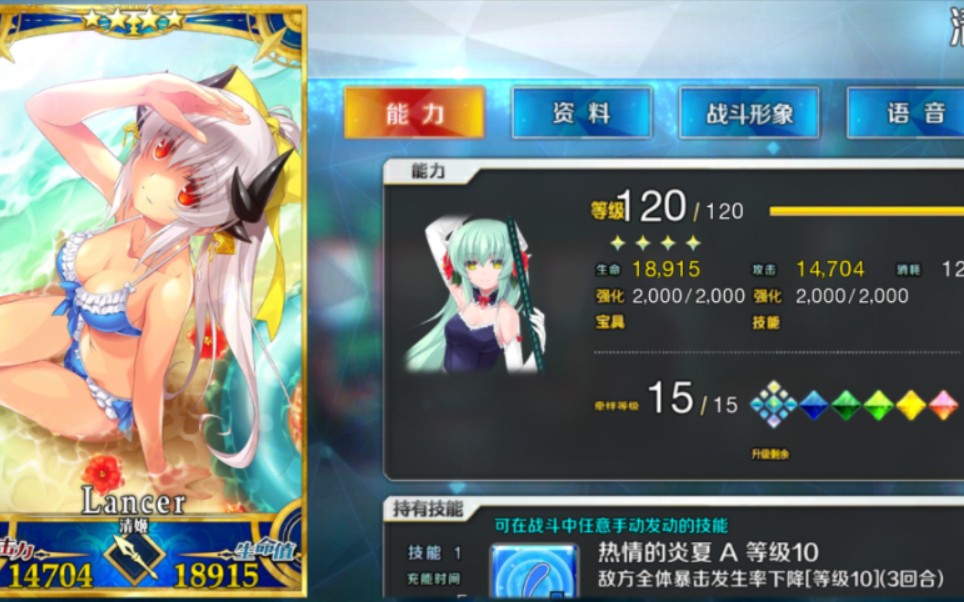 【fgo国服】清姬120级达成-宅梨赛高-宅梨赛高-哔哩哔哩视频