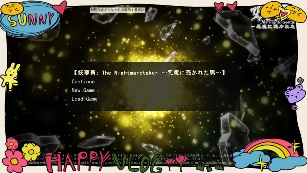 妖梦员：梦魇制造者～恶魔附身的男人/妖夢員:The Nightmaretaker～悪魔に憑かれた男～哔站最全攻略