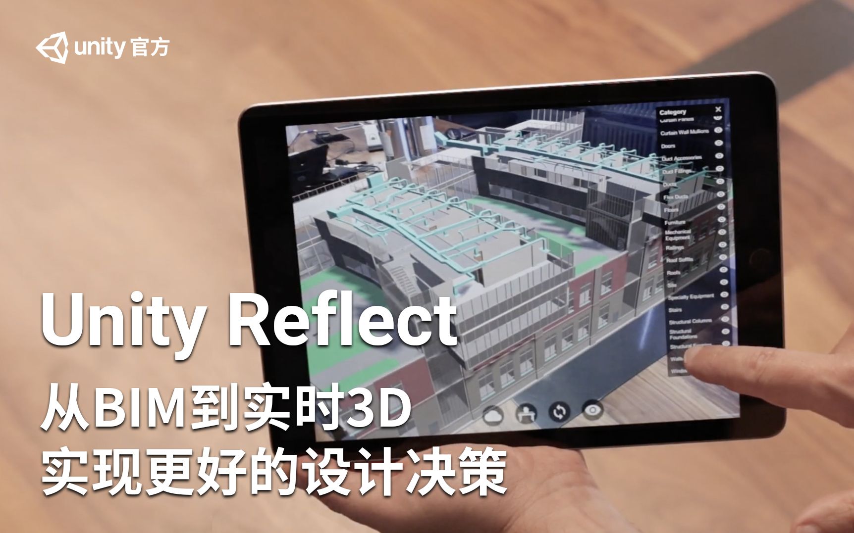 [Unity 活动]-Unity Reflect：从BIM到实时3D，实现更好的设计决策_哔哩哔哩_bilibili