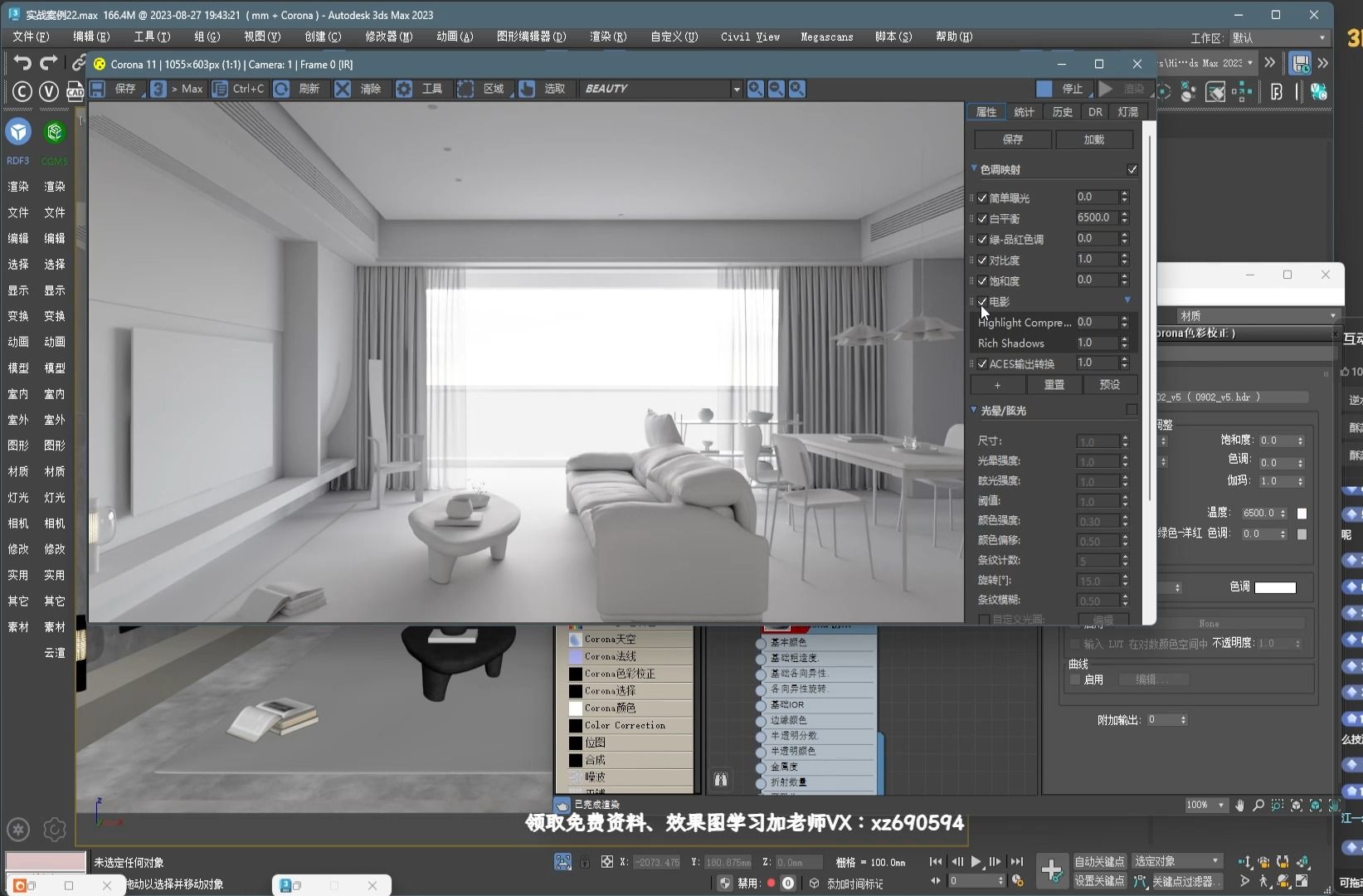 【效果图】看完这套灯光材质实战教学，让你少走几年弯路！~3DMAX CORONA VRAY CR VR 灯光 材质 教程-小正vvv-默认收藏夹-哔哩哔哩视频