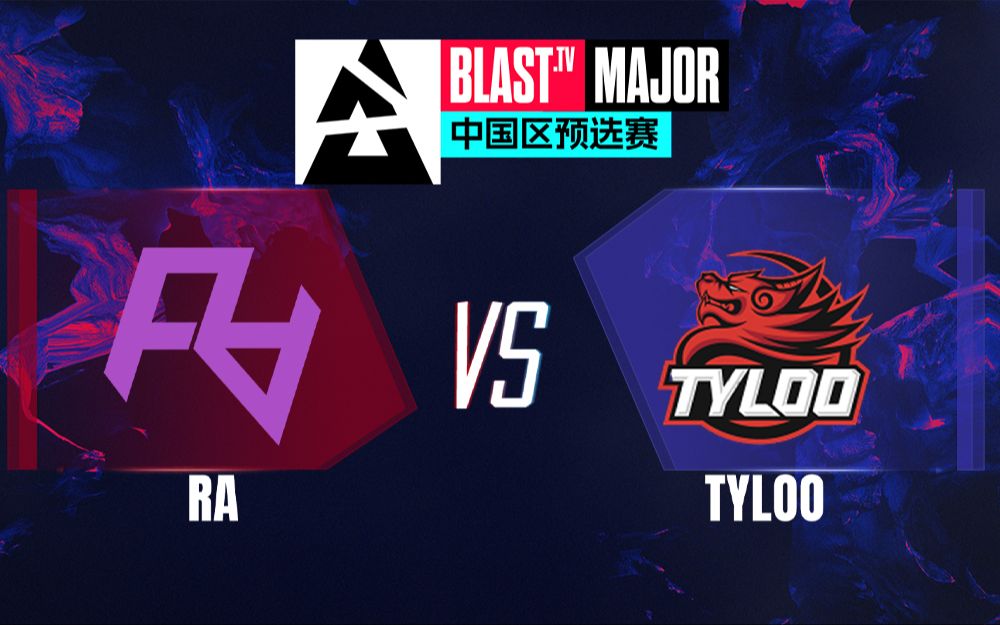 【BLAST奥斯汀Major】中国区预选赛 RA vs TYLOO 4月17日 淘汰赛-CSGO官方赛事-CSGO官方赛事-哔哩哔哩视频