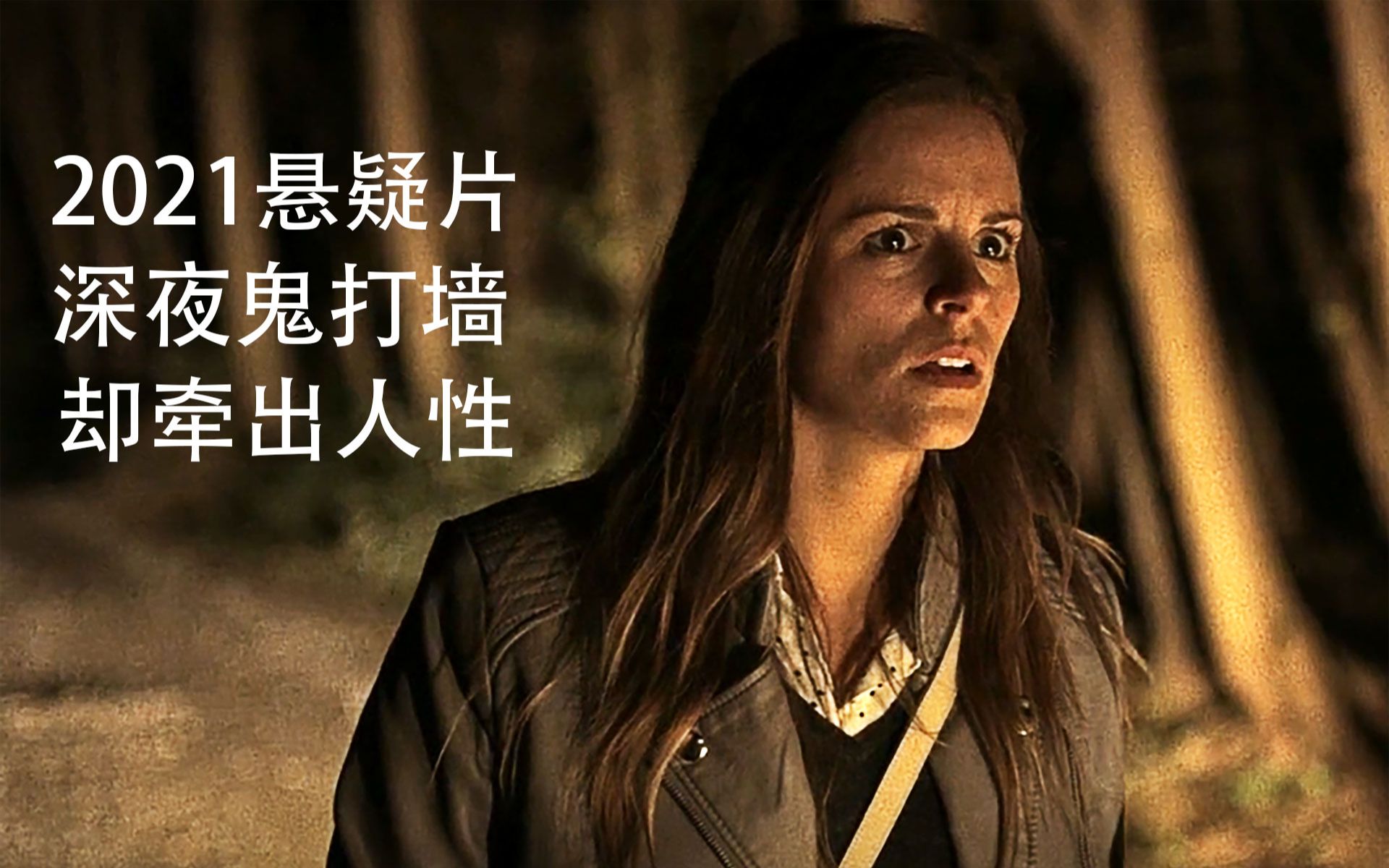 小成本电影高能不断,女孩深夜坐车遇鬼打墙却牵扯出人性,结局意想不到! 老奇奇电影 老奇奇电影 哔哩哔哩视频
