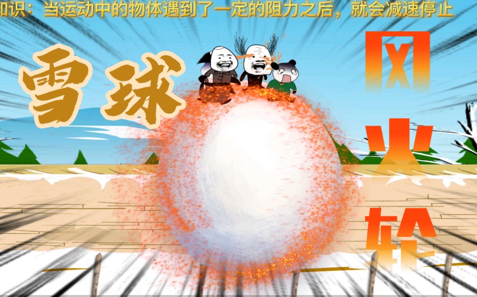 想当年俺们哥几个骑着2米大的雪球跑，把早饭都给甩出来了 疯老爹与傻老二 疯老爹与傻老二 哔哩哔哩视频