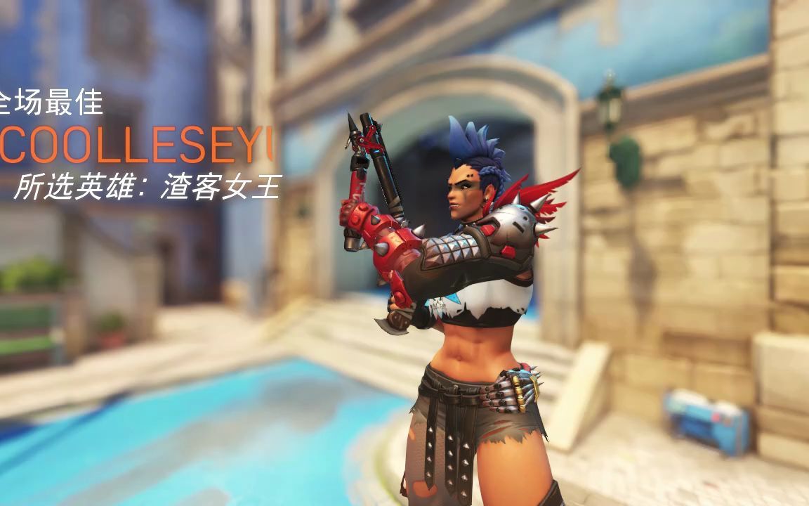 ow2的第二个最佳_哔哩哔哩bilibili_守望_精彩集锦