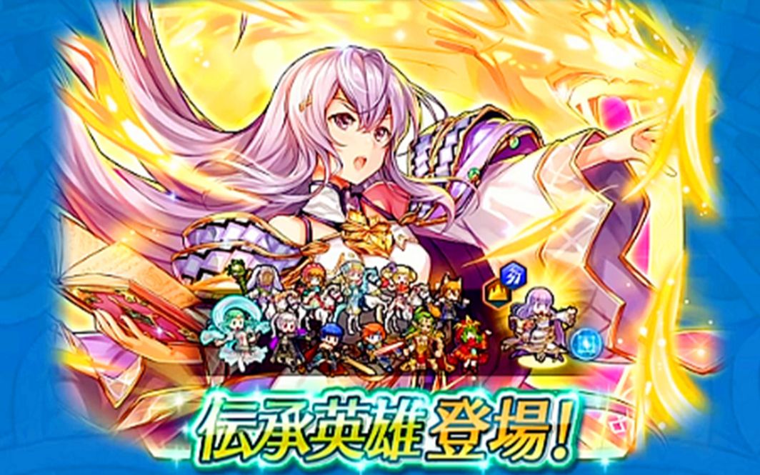 【FEH.pv】传承英雄光の圣者尤利娅开放召唤_哔哩哔哩_bilibili