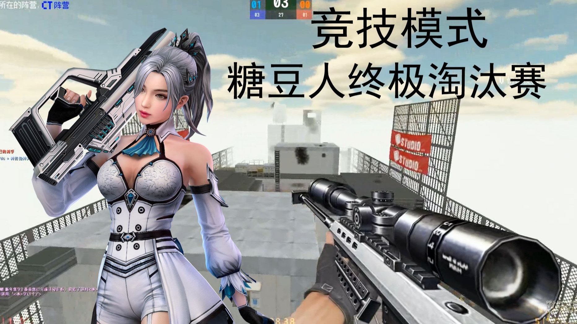 【CSOL神刃】缔造者竞技模式之糖豆人终极淘汰赛实况！在各类FPS地图里激情对枪！CS钢枪与趣味小游戏的完美融合！-神刃同学-神刃同学-哔哩哔哩视频