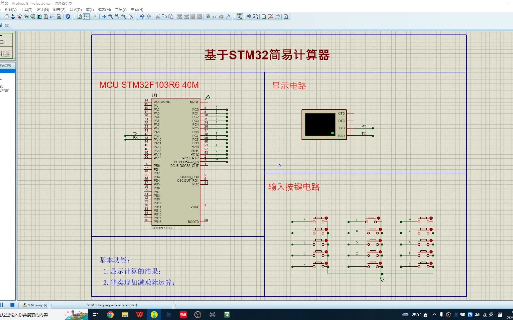 Proteus仿真:基于stm32简易计算器 Lhaohan 默认收藏夹 哔哩哔哩视频