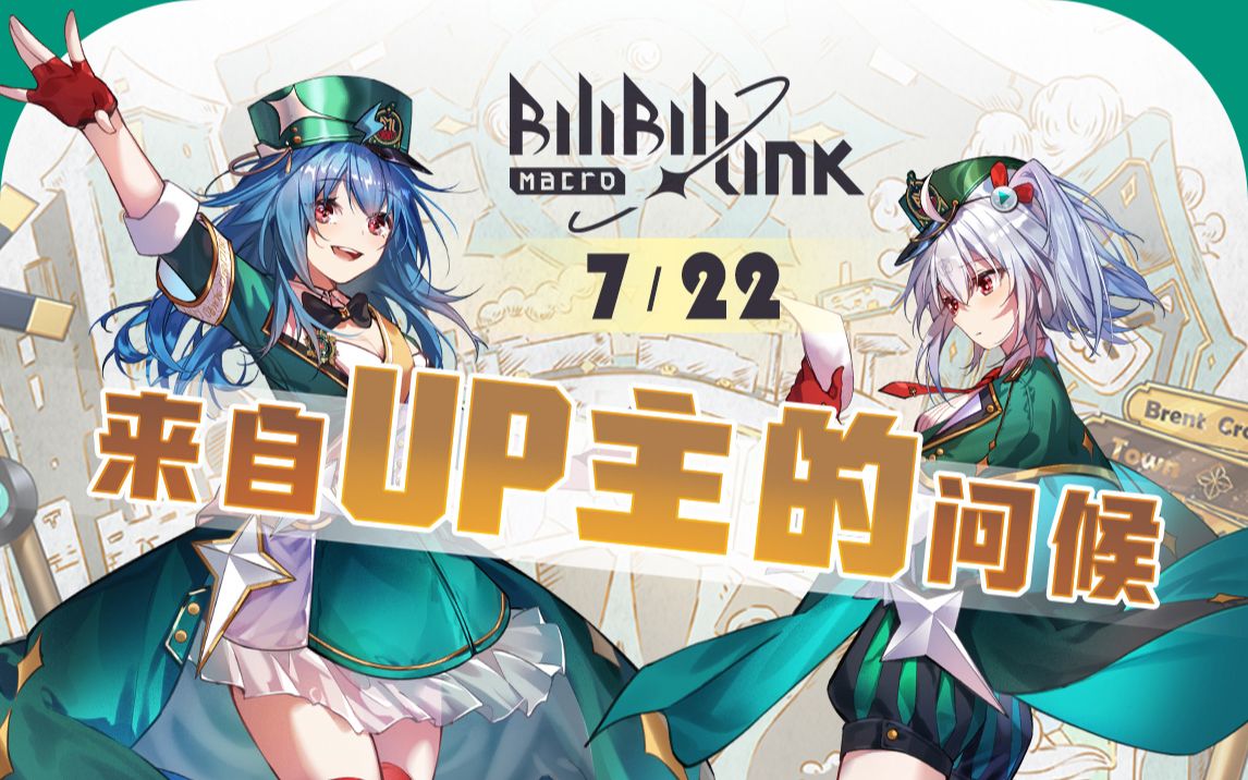 【BML2023】请接收来自UP主的问候-BML制作指挥部-BML制作指挥部-哔哩哔哩视频