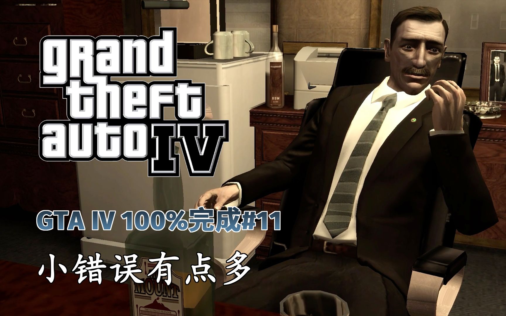 【GTA4】100%完成 11：小错误有点多（FM点Francis）_哔哩哔哩bilibili_侠盗猎车手