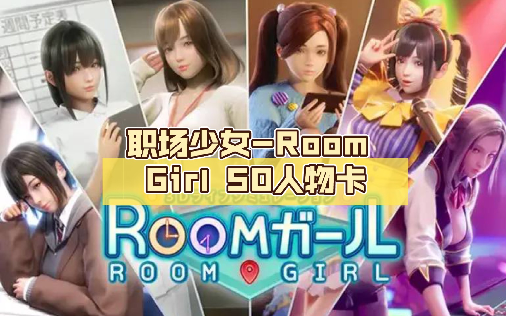 【HS2/VAM/room girl/甜心选择2】倾城之夜等的140G人物卡MOD哟