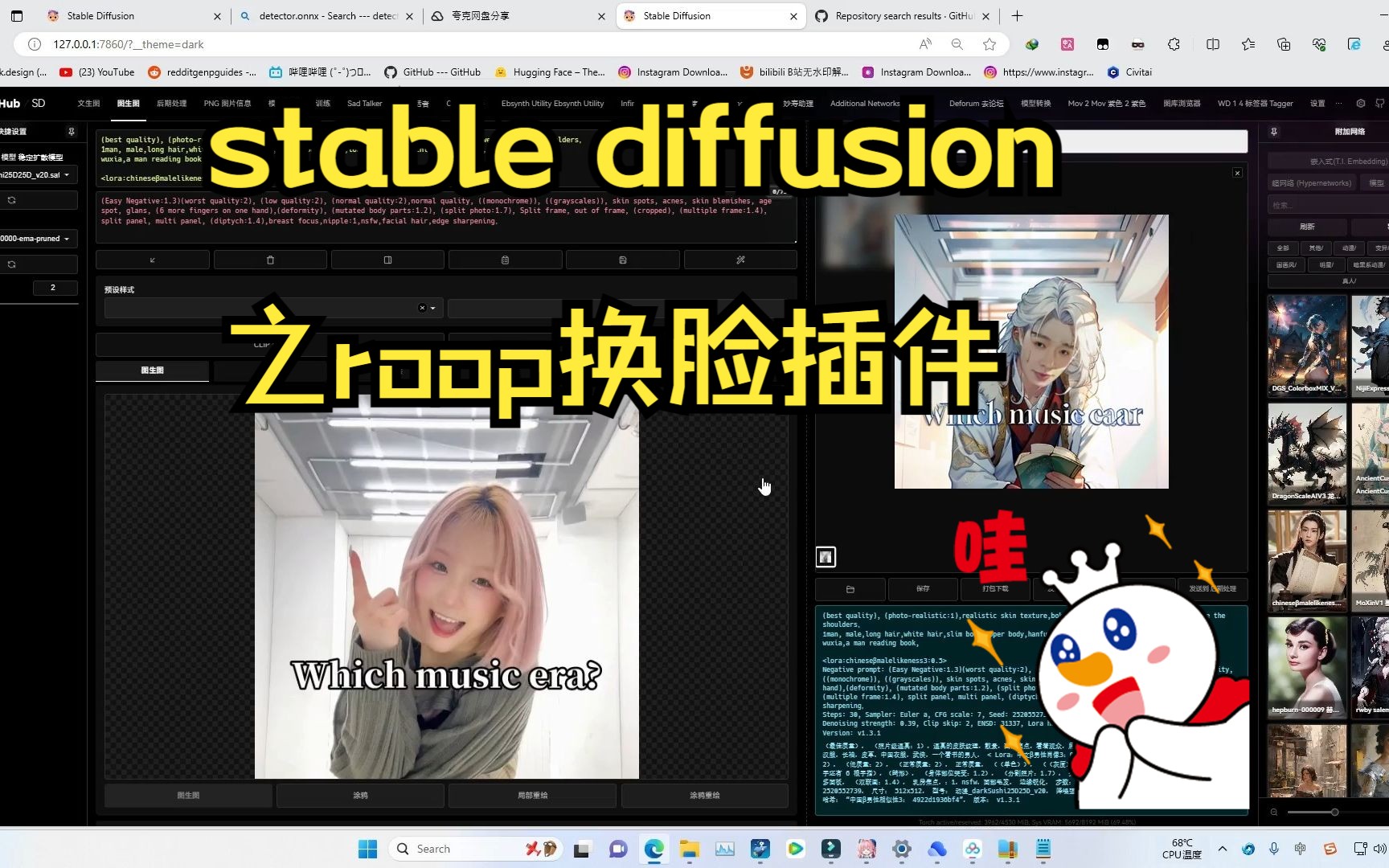 Stable Diffusion Roop 插件解除某些限制，保姆级教学