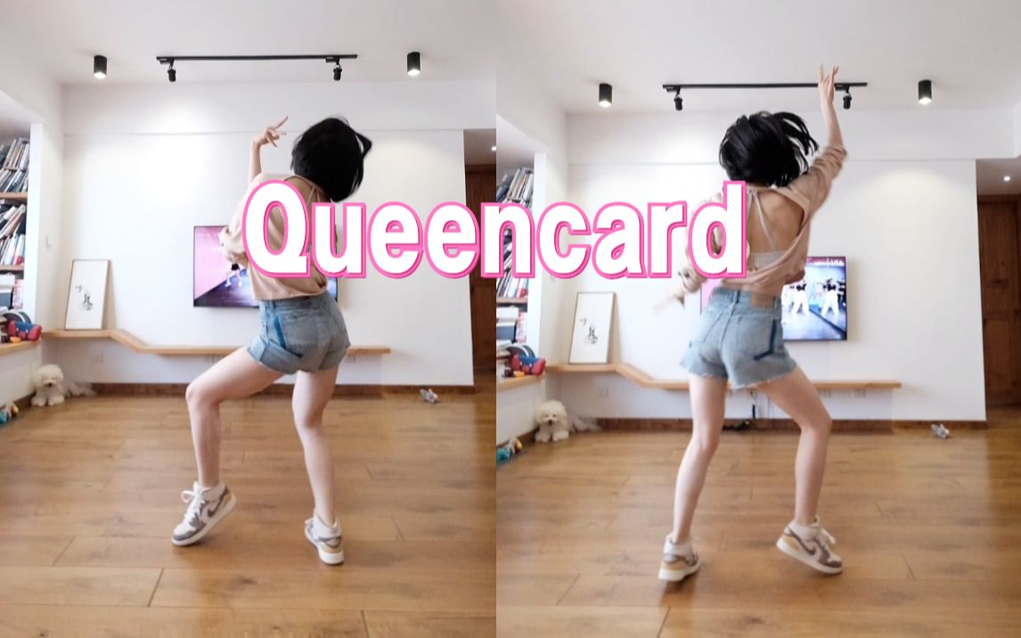 夏日辣妹🔥0基础女团风燃脂舞(G)I-DLE - Queencard-领操员逗不逗-领操员逗不逗-哔哩哔哩视频