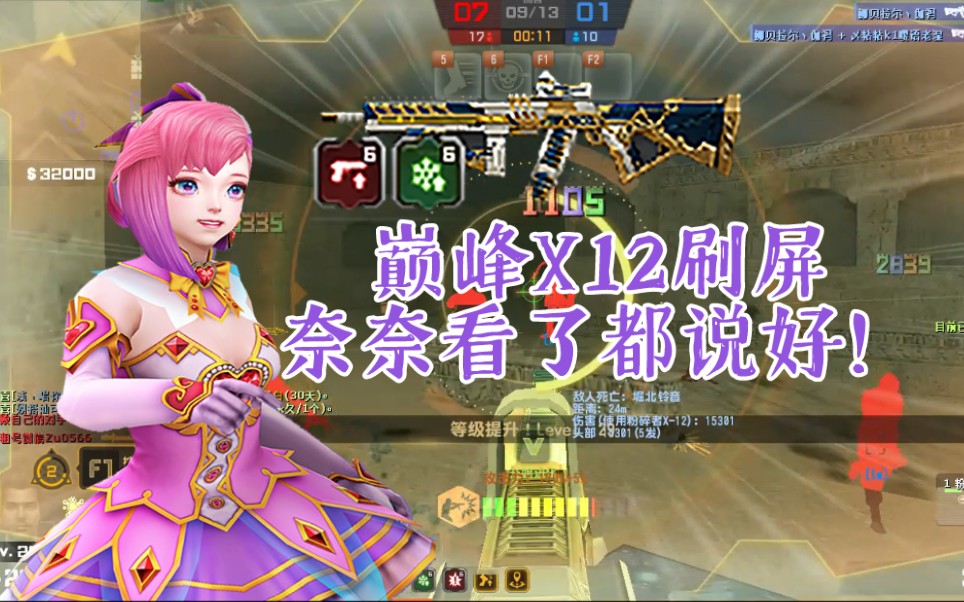 【CSOL】久违的X12刷屏&英雄白给，没有什么是大肥的鬼手&菜刀解决不了的！_哔哩哔哩_bilibili