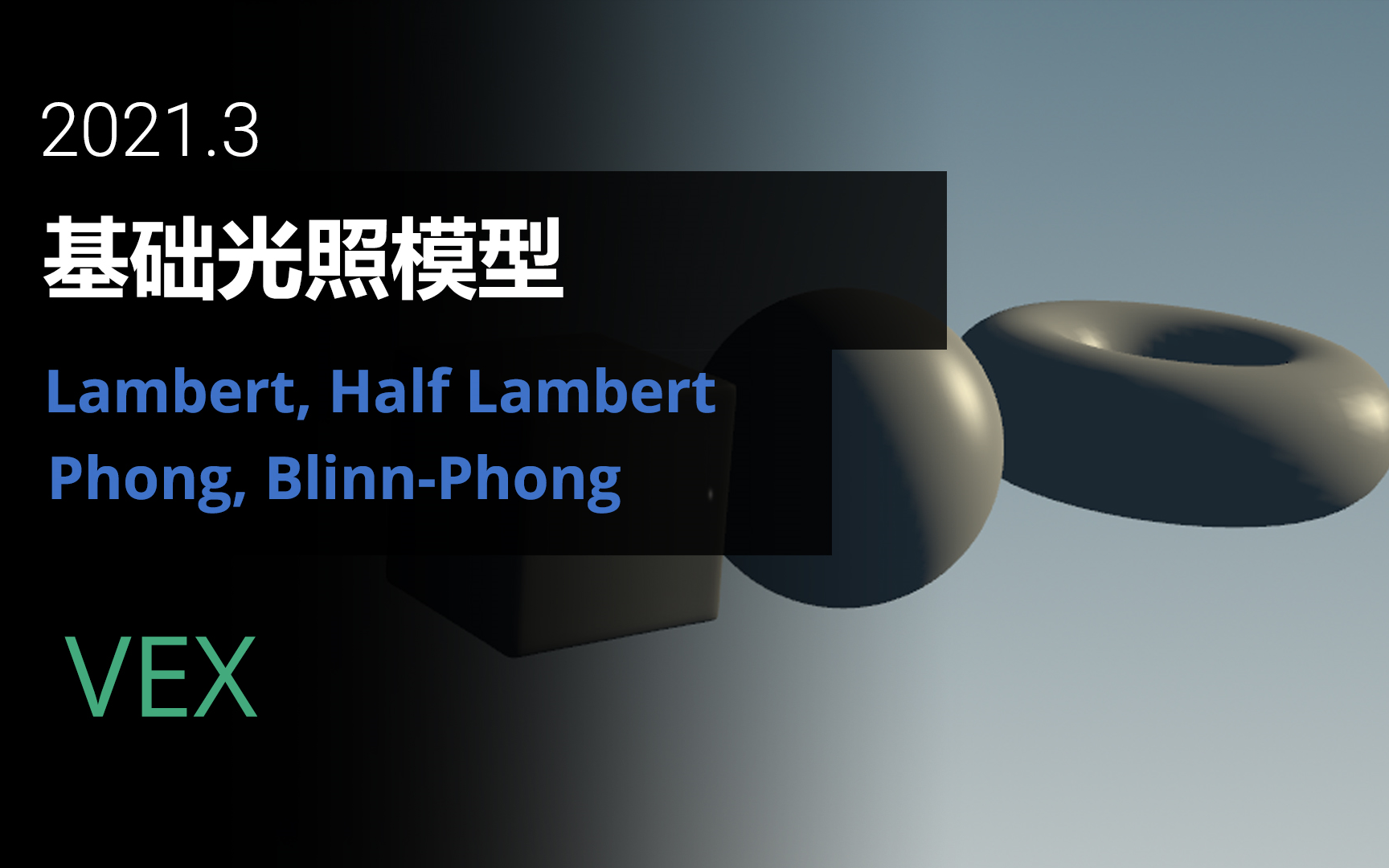 3D数学基础：Lambert，Blinn-Phong光照_哔哩哔哩_bilibili