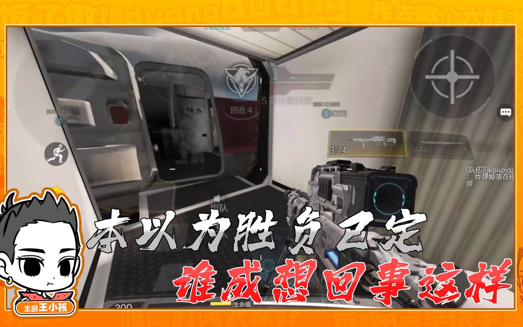 本以为胜负已定,谁成想会是这样! 王小孩就是玩儿 王小孩就是玩儿 哔哩哔哩视频