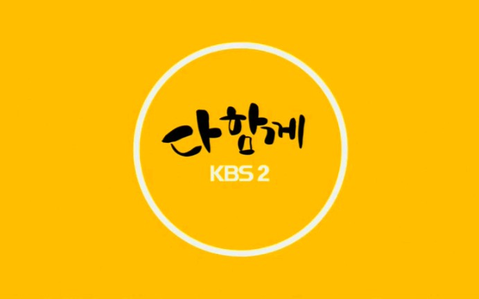 【放送文化】KBS 2 ID-A（2015）-GX-BangSong-GX-BangSong-哔哩哔哩视频