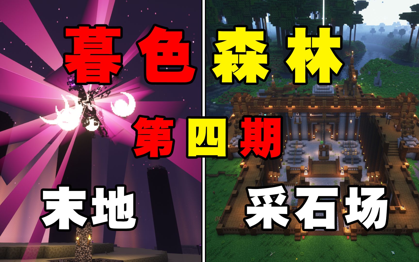 这是属于我的暮色！！！采石场【暮色森林P04】-淆太-淆太-哔哩哔哩视频