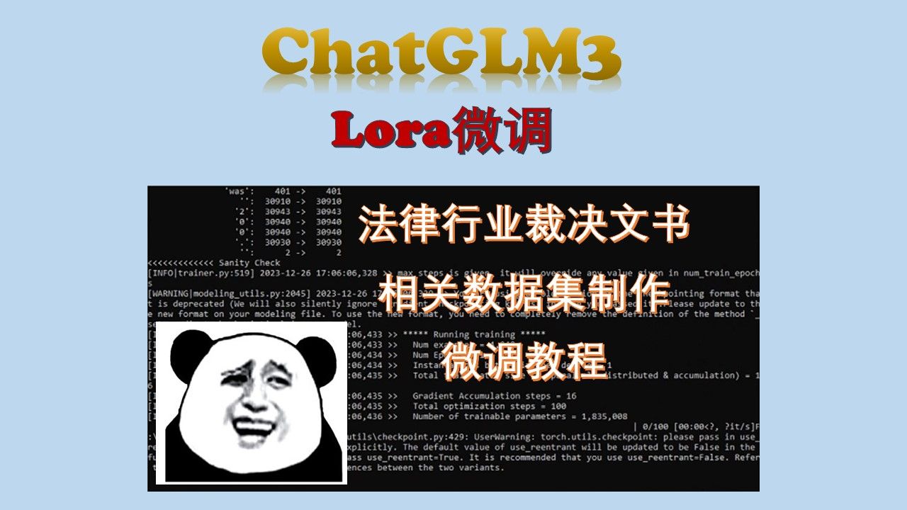 【进阶进阶版】数据集制作与准备Lora微调Chatglm3-6b模型-mero1iu-mero1iu-哔哩哔哩视频