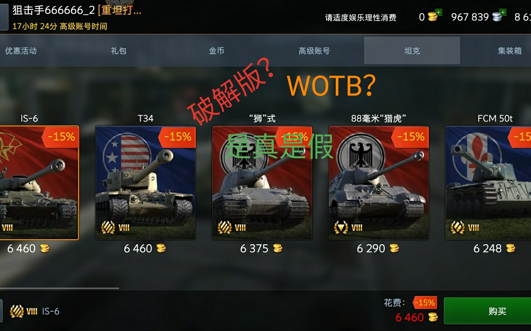 【WOTB】破解版WOTB？其实是测试服_哔哩哔哩_bilibili
