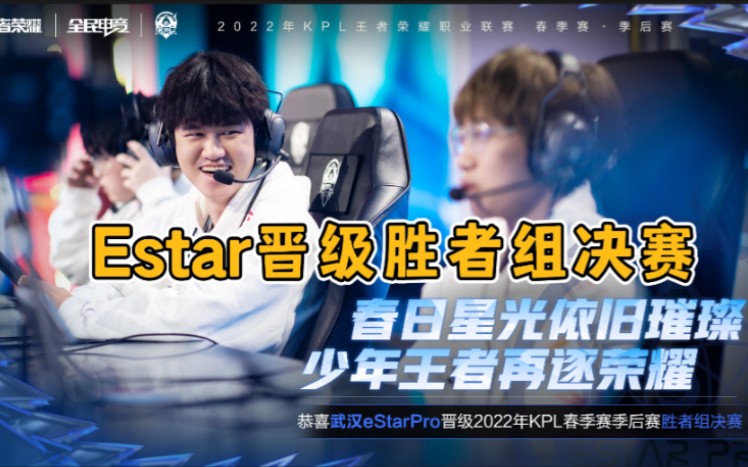 eStar4:2战胜GK晋级胜者组决赛,各解说反应及评价_电子竞技热门视频