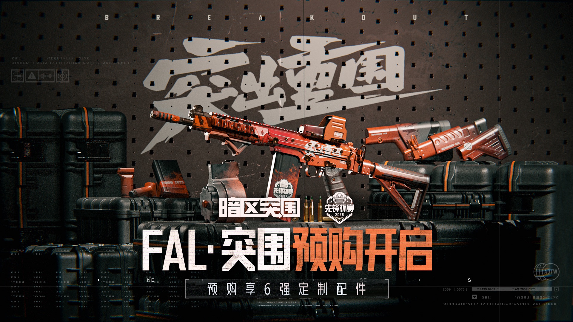 【暗区突围】第三届先锋杯赛赛事皮肤「FAL·突围」，预购上线！-暗区突围-暗区突围-哔哩哔哩视频