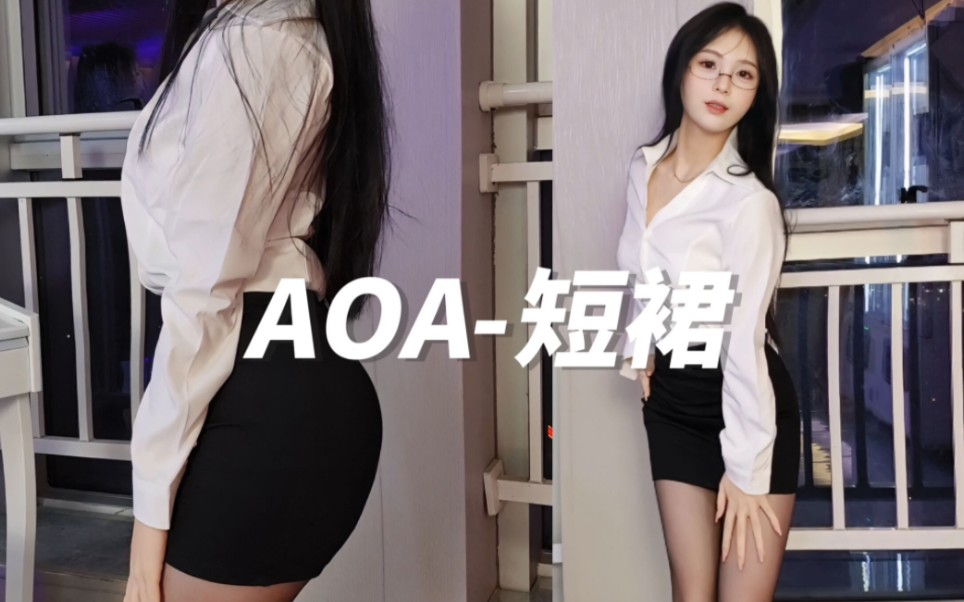 AOA-短裙-蓝涅槃-蓝涅槃-哔哩哔哩视频