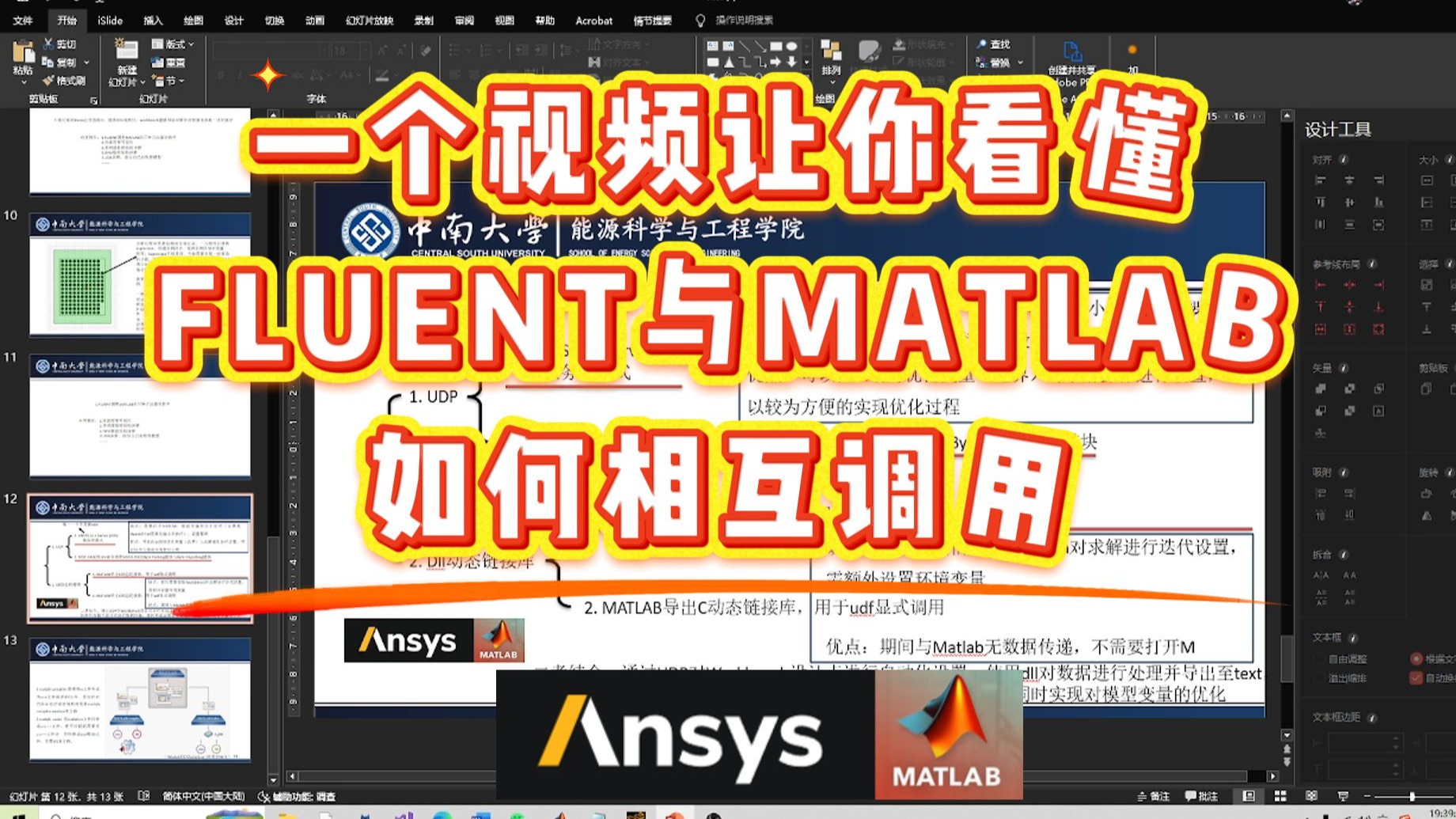 【FLUENT UDF】【MATLAB】一个视频让你看懂FLUENT与MATLAB相互调用（联合仿真）的三种方式-亮亮又懒了-simulink-哔哩哔哩视频