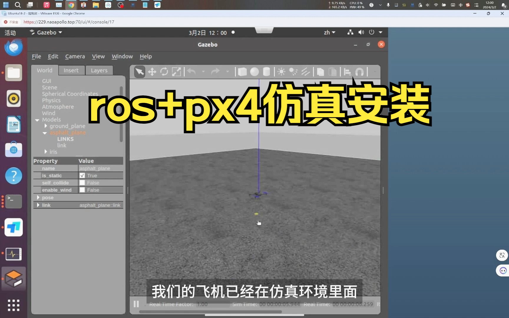 ros+px4仿真环境配置-学爆知识-软件安装-哔哩哔哩视频
