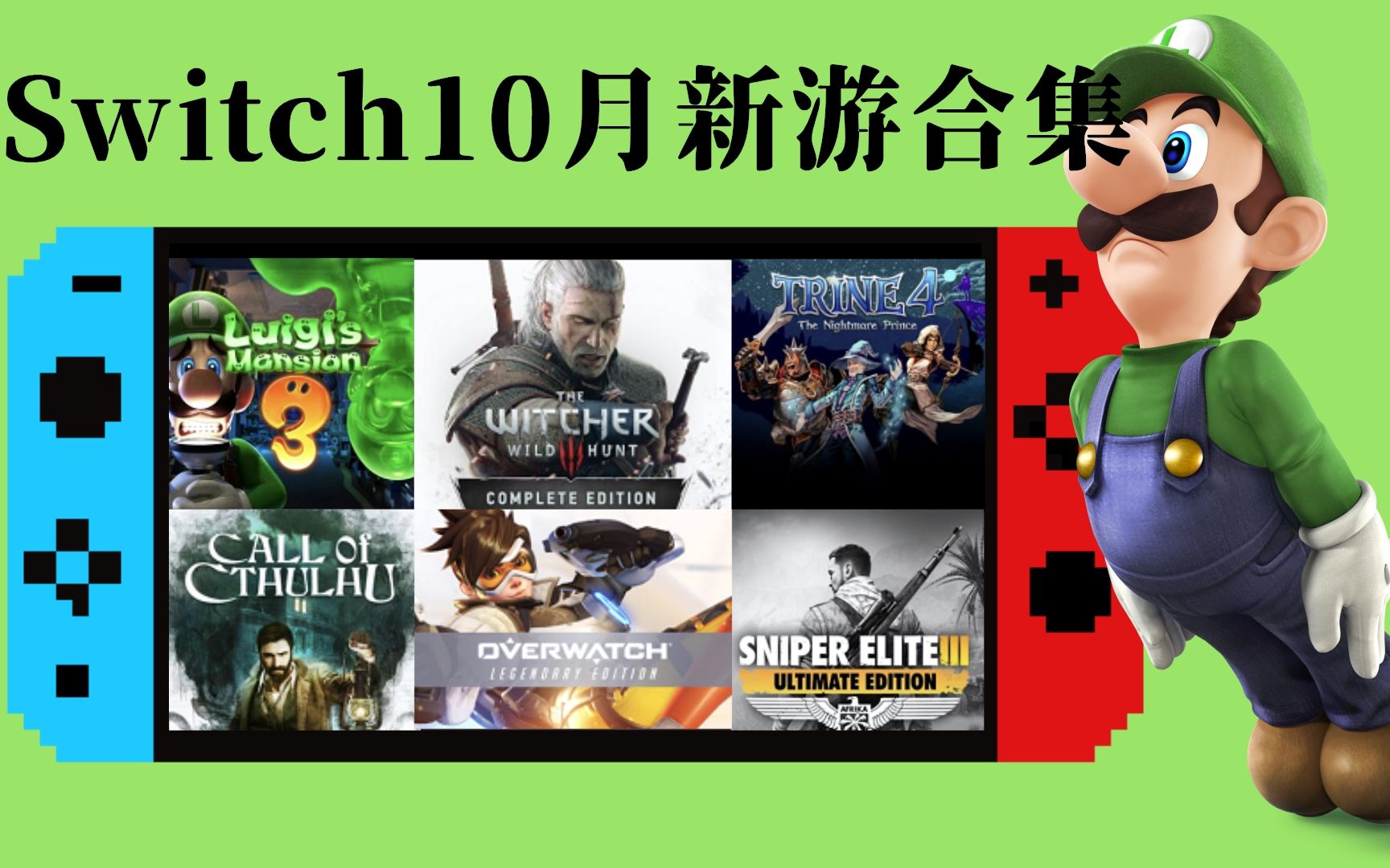 26个ns新游戏!switch10月游戏预告推荐合集 哔哩哔哩 Bilibili