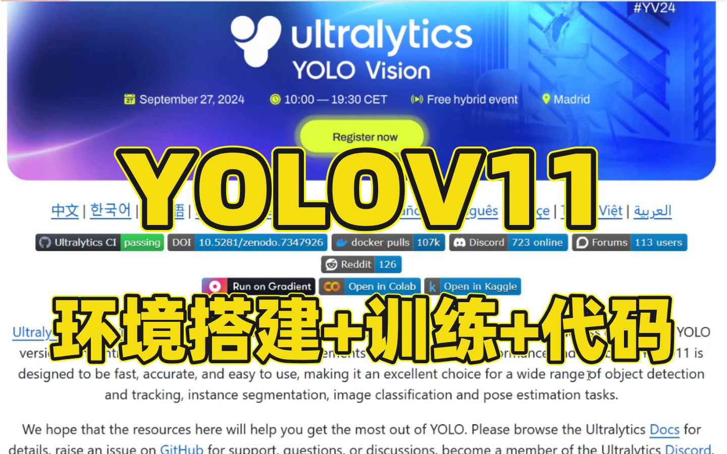 这可能是B站讲的最细的YOLO系列课程了！YOLOV11环境搭建到模型训练、推理、导出一条龙实操！计算机视觉/YOLO/目标检测/人工智能-AI算法教程-AI算法教程-哔哩哔哩视频