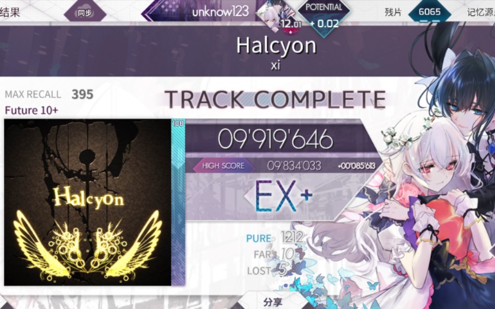 [Arcaea][录屏] 摘星达成！Halcyon-xi FTR10+ 9919646 EX+_哔哩哔哩_bilibili