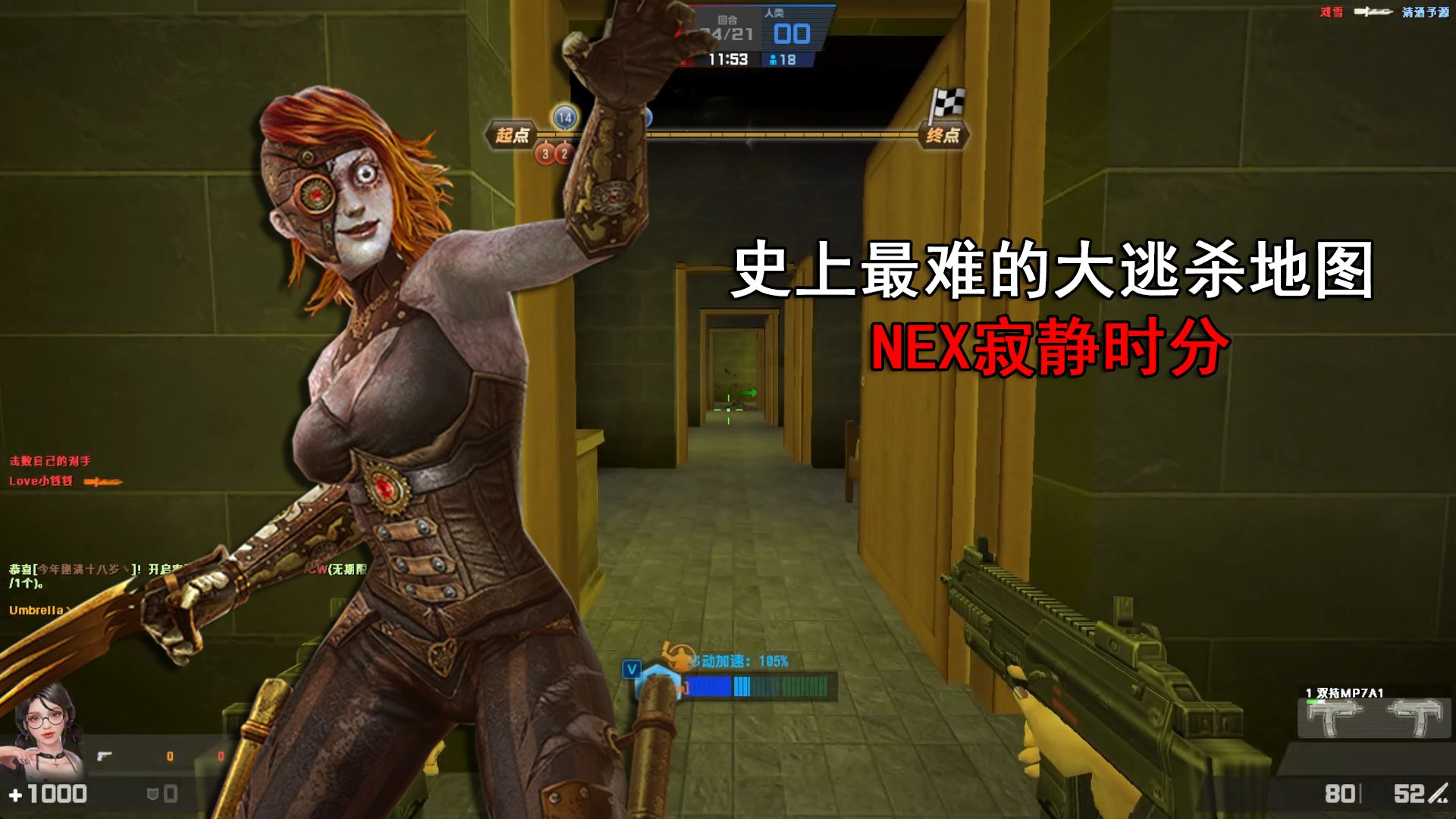 耗时半个月时间通关！csol史上最刺激的地图之一-NEX寂静时分，僵尸贴着头皮追你，简直不要太刺激！-嘴里塞了大徐的小徐-嘴里塞了大徐的小徐-哔哩哔哩视频
