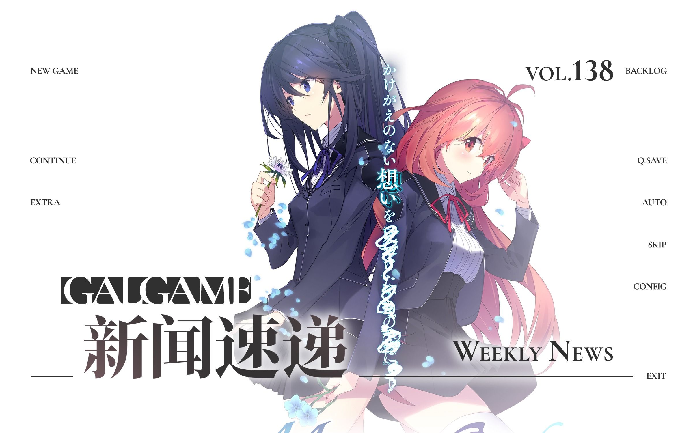 【Gal周报138期】《君と彼女と彼女の恋。》宣布制作普及版，《秋之回忆 双想 ～Not always true～》官网公开-Galgame批评-Galgame批评-哔哩哔哩视频