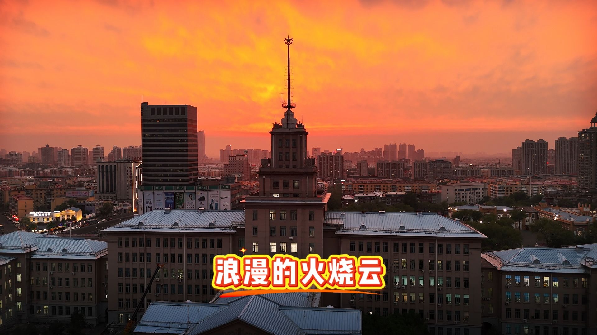 追光者，终成光！一场浪漫的火烧云之约-bilibili(B站)无水印视频解析——6li6在线工具箱