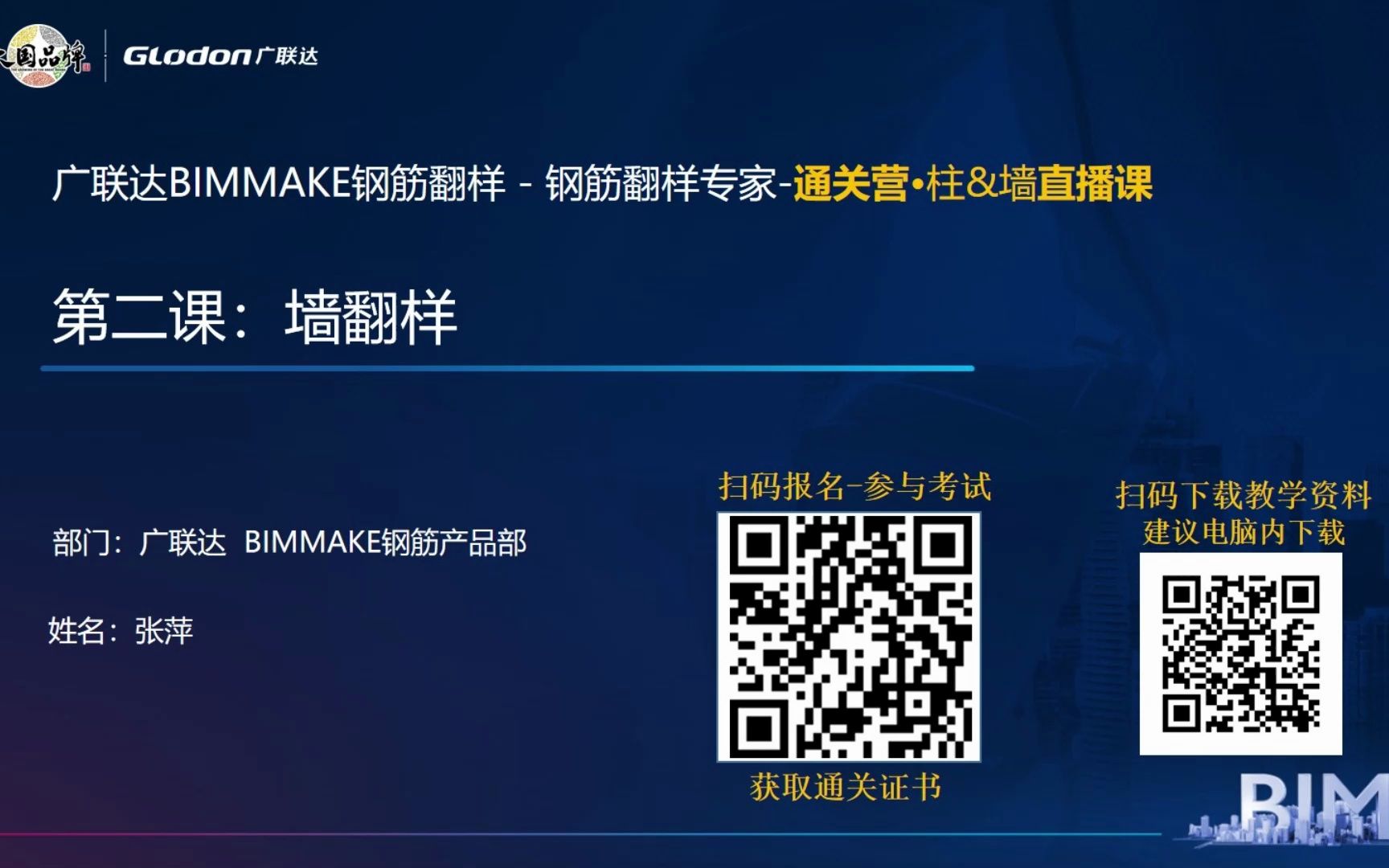 10月墙翻样-通关营课程-BIMMAKE官方账号-BIMMAKE官方账号-哔哩哔哩视频
