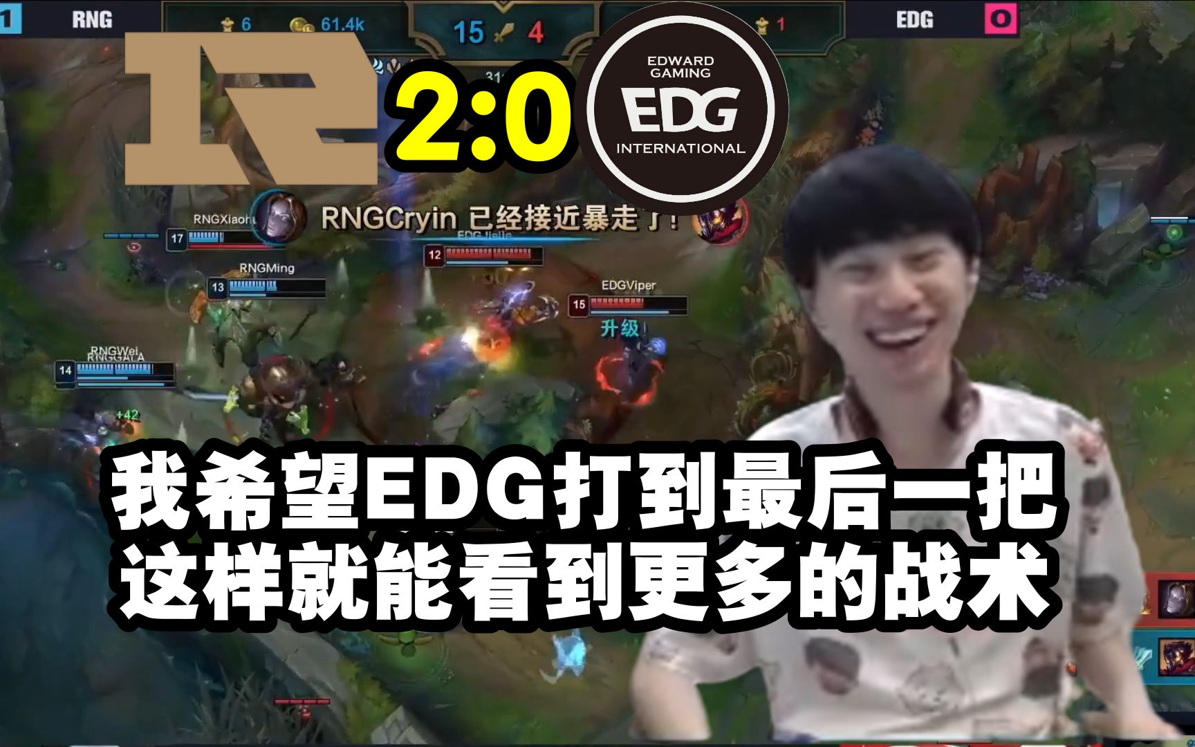 当EDG被RNG2比0时！Doinb：希望EDG打到最后一把 我就能看到更多战术！_哔哩哔哩 (゜-゜)つロ 干杯~-bilibili